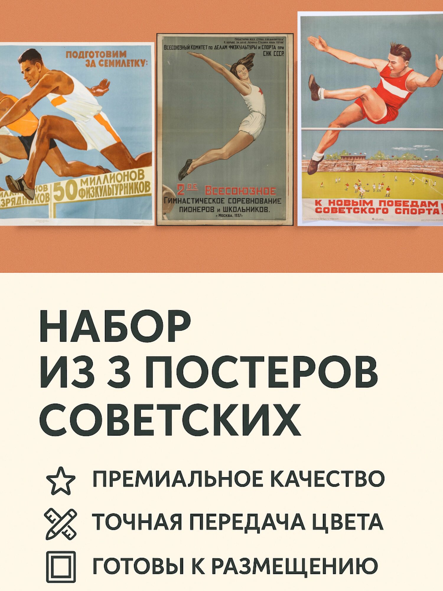 Набор из 3 постеров в стиле СССР (без рамок)