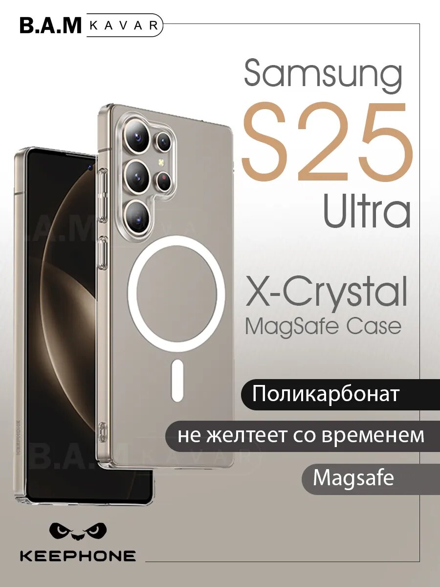 Чехол прозрачный для Samsung S25 Ultra x-crystal c magsafe