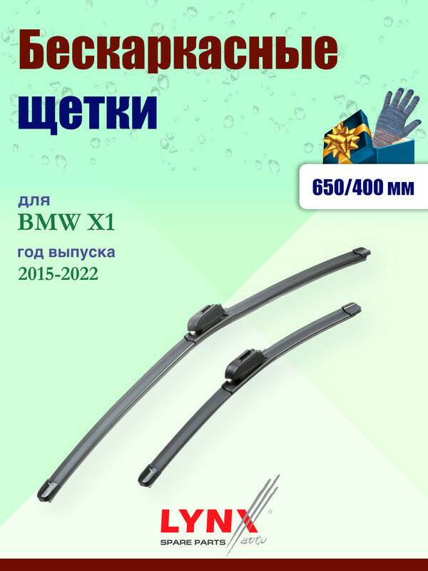 Дворники 650 400 мм для BMW X1 2 F48 2015-2022 / щетки стеклоочистителя 650/400 бескаркасные БМВ Х1