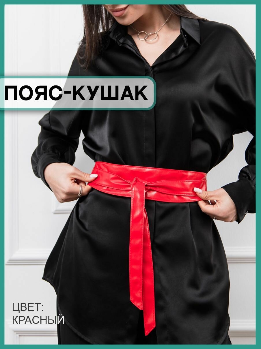 Пояс  для женщин