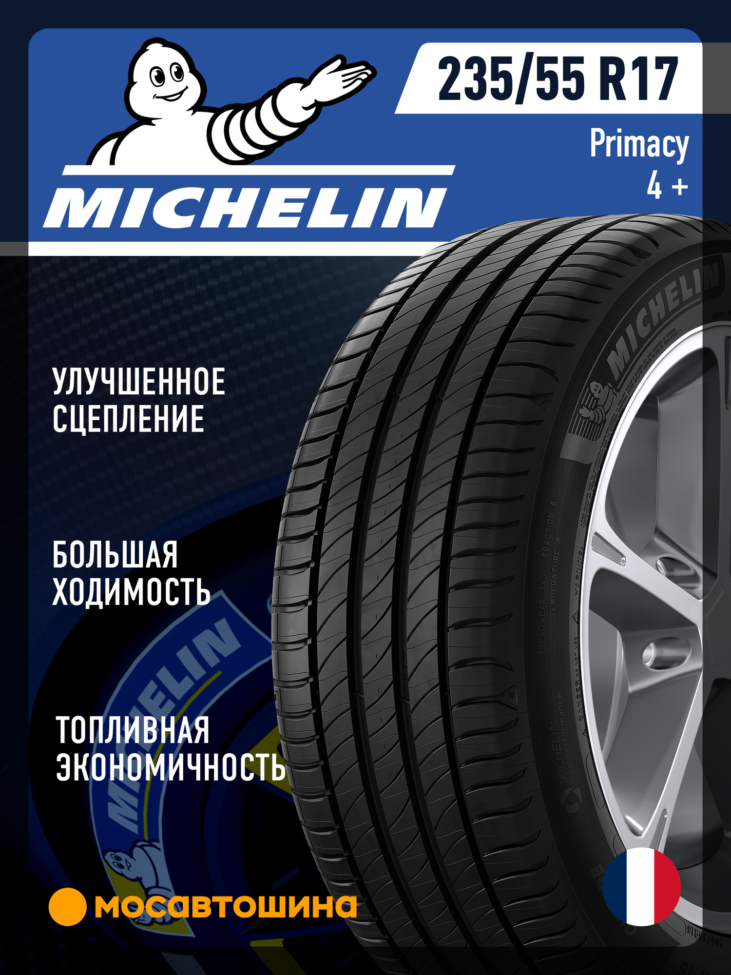Летние автомобильные шины Michelin Primacy 4+ 235/55 R17 103Y XL