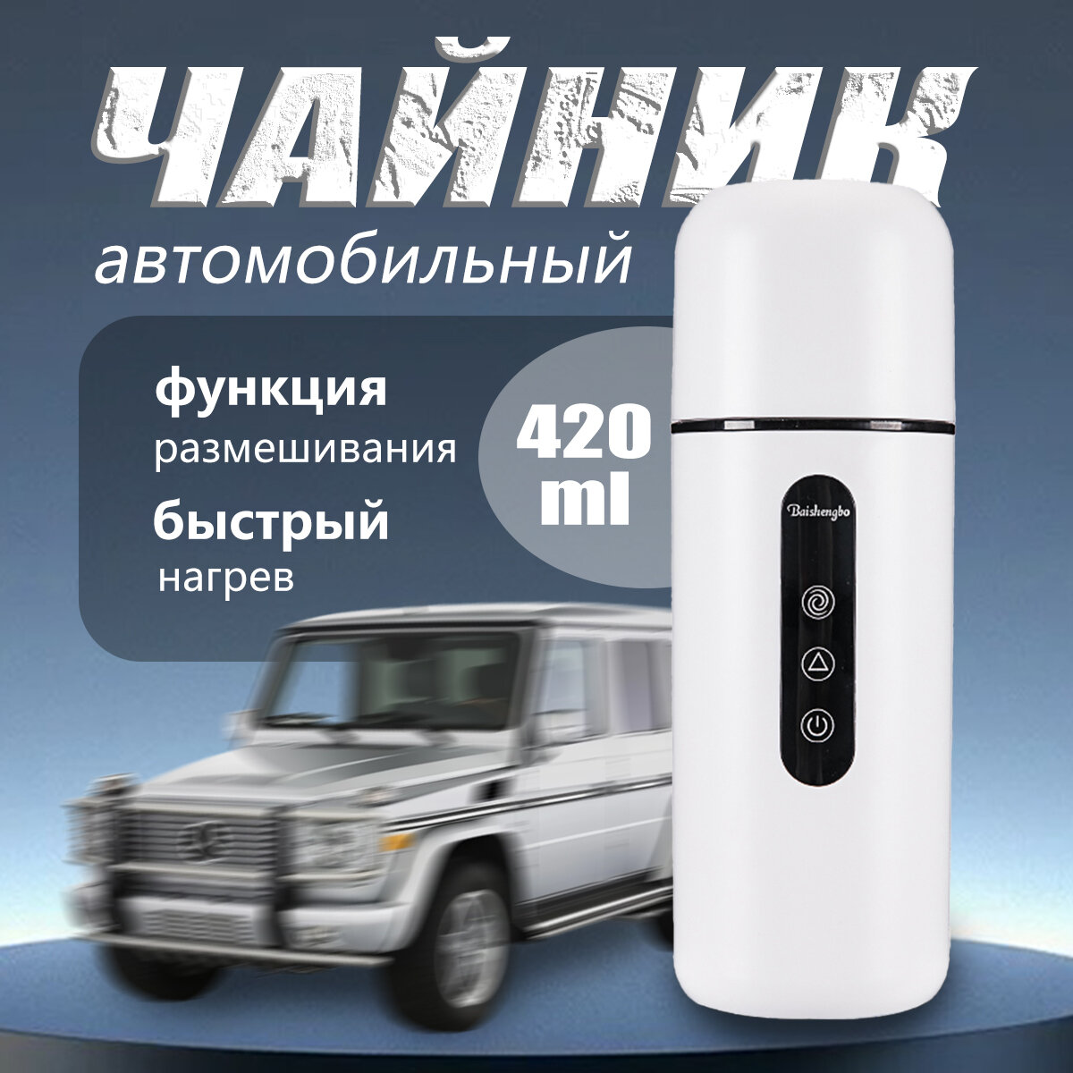 Чайник автомобильный