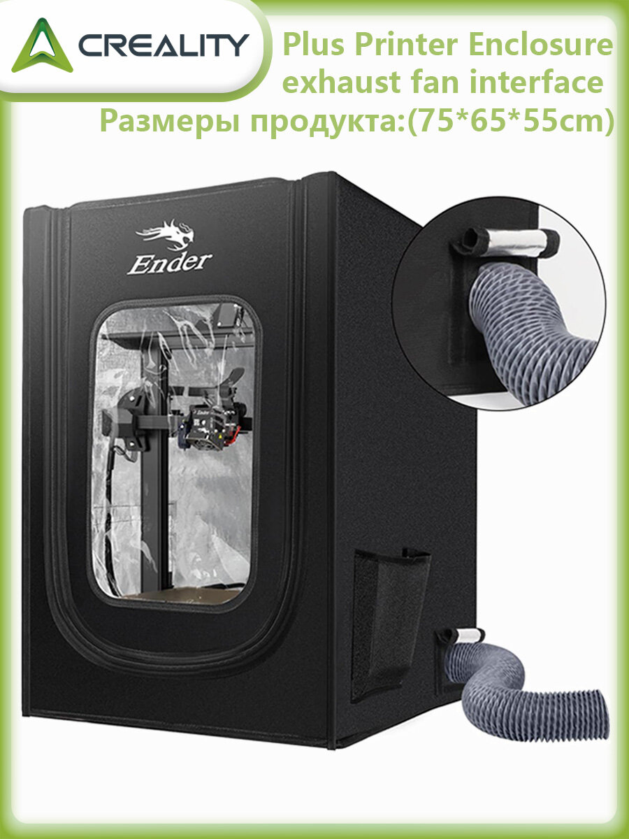 Корпус для 3D-принтера Creality Plus - с подключением нагревателя, огне- и пылезащитой, термоизоляцией, для серии Ender 2/3/5