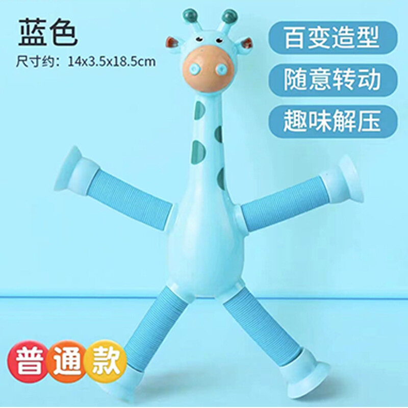 Игрушка для детей и младенцев с уроками и родительско-детским взаимодействием: жираф со всасывающей чашкой, изменяющийся свечущий мультяшный телескопический растягивающийся труба для снятия стресса, Жираф синий без света