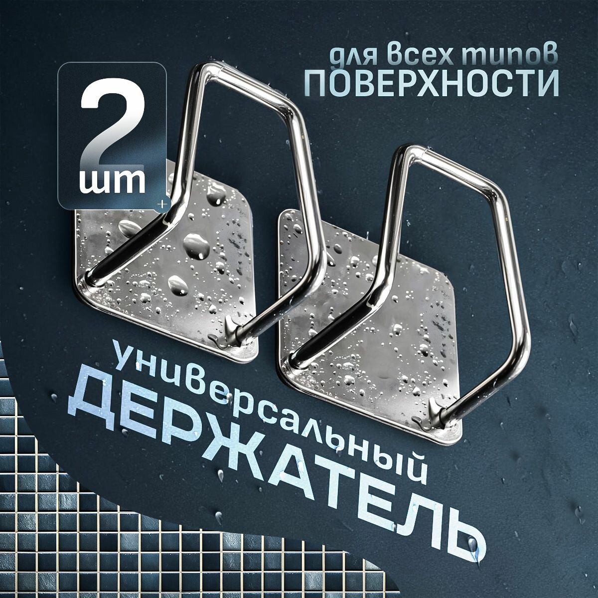 Крючки для губки в раковину 2шт, держатели самоклеящиеся настенные для ванной, одежды, полотенец, ключей.