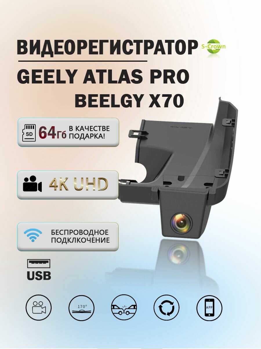 Видеорегистратор Atlas Pro 4K-USB — за зеркалом, Sony IMX335, Novatek96670, Wi? Fi, угол 170°, microSD 128GB, P.264