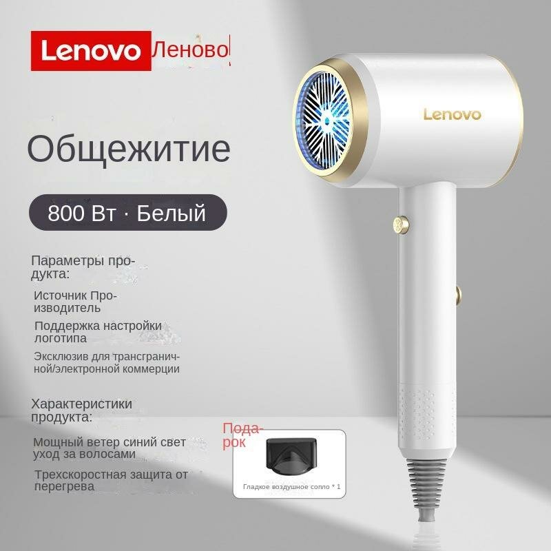 Фен Lenovo, большой ветер, бесшумный фен, бытовой фен, фен для студентов с отрицательным ионом 800W
