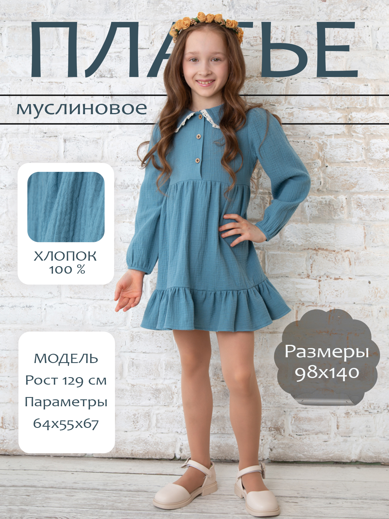 Платье Школа, сад