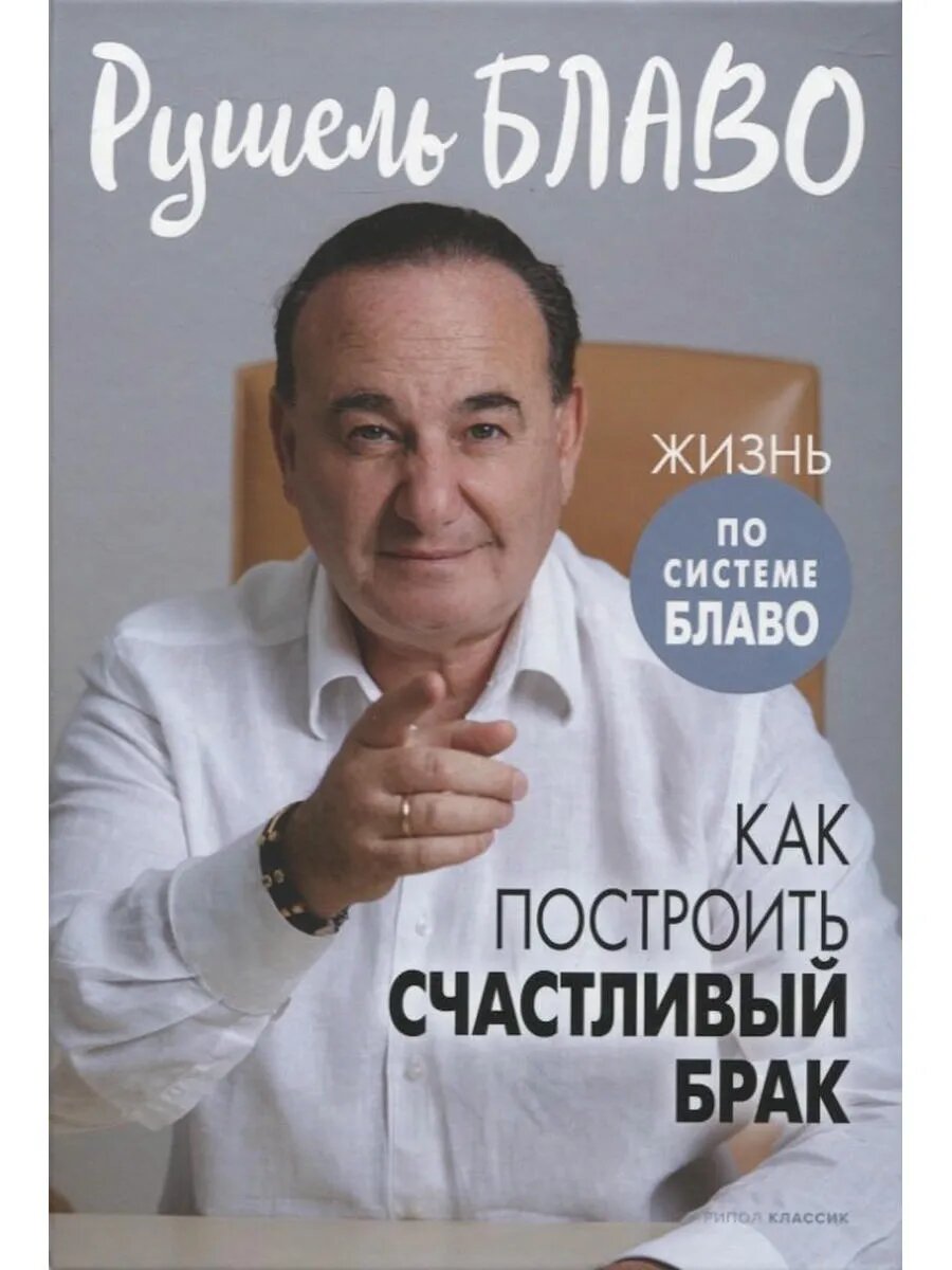 Как построить счастливый брак