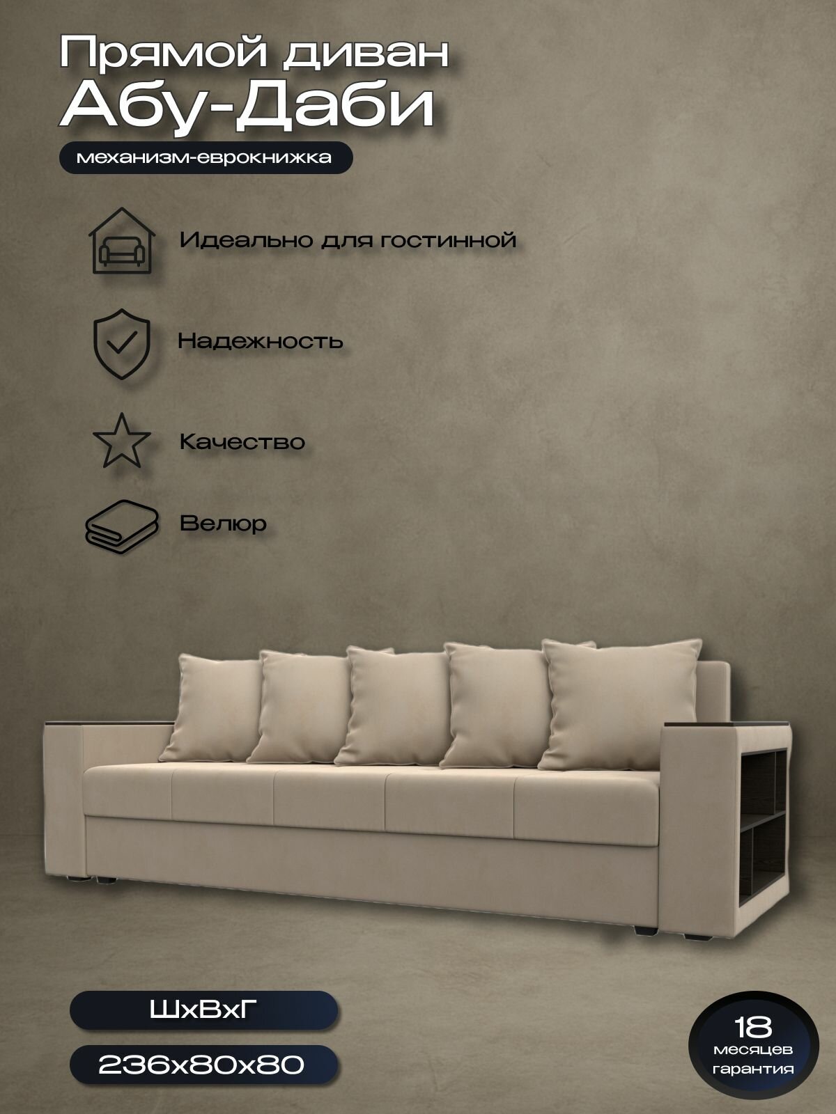 Диван прямой Абу-Даби Лайт полки справа