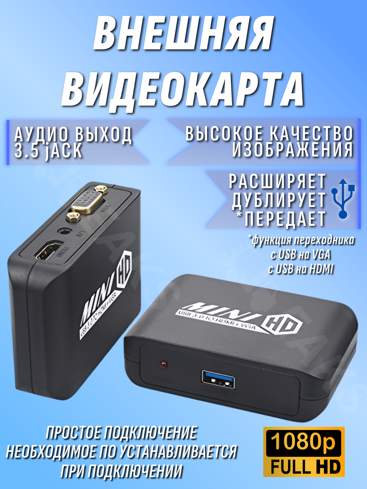Адаптер внешняя видеокарта USB 3.0 на HDMI VGA 1920 x 1080p черная