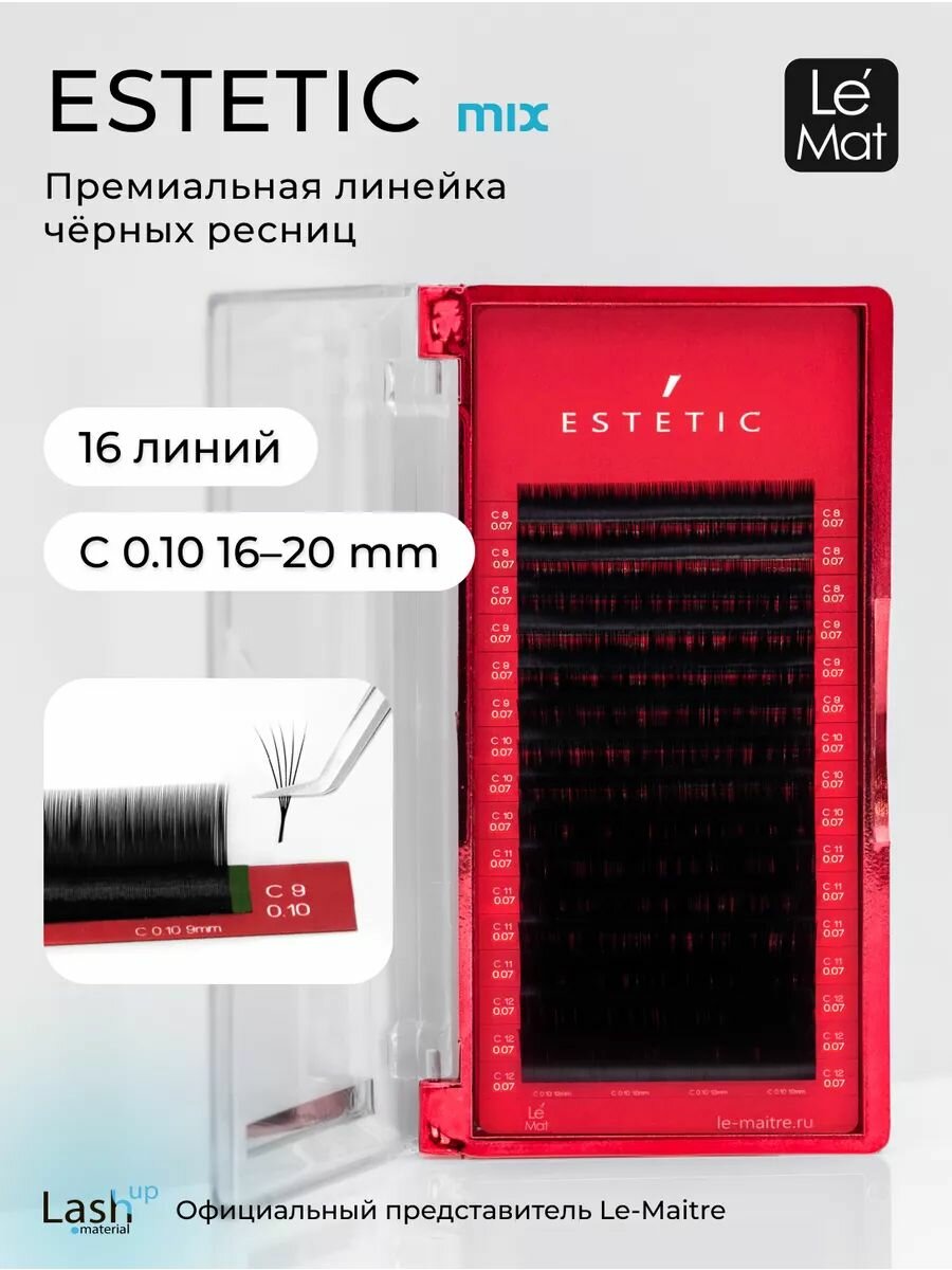 Ресницы для наращивания Le Maitre "Estetic" микс C 0.10 MIX 16-20 mm