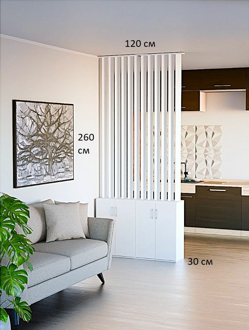 Перегородка реечная для зонирования комнаты. Стеллаж для зонирования. Высота 260 см ширина 120 см. Белый.