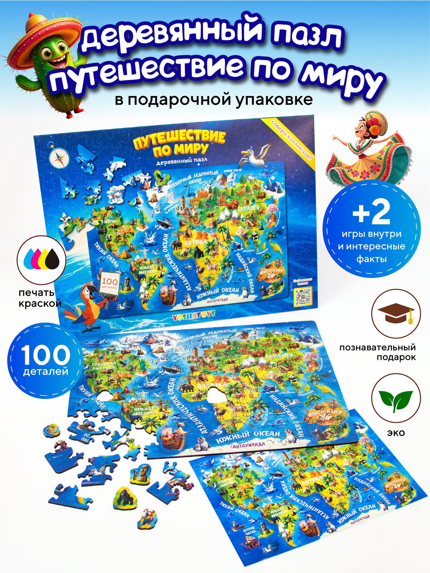 Пазл деревянный YOSHATOYS "Путешествие по миру", артикул: PZL-99, артикул PZL-99