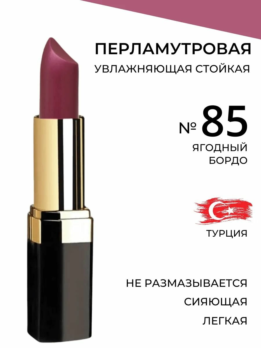 Golden Rose Помада для губ Lipstick, увлажняющая с витамином Е, перламутровая, тон 085