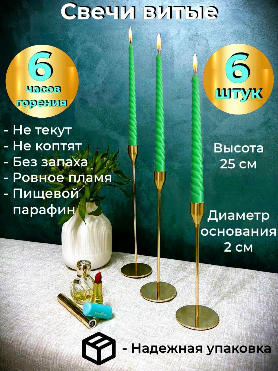 Свечи длинные витые для подсвечника 6 штук, высота 25 сантиметров, хлопковые фитили