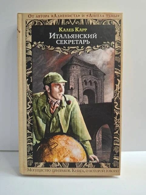 Итальянский секретарь
