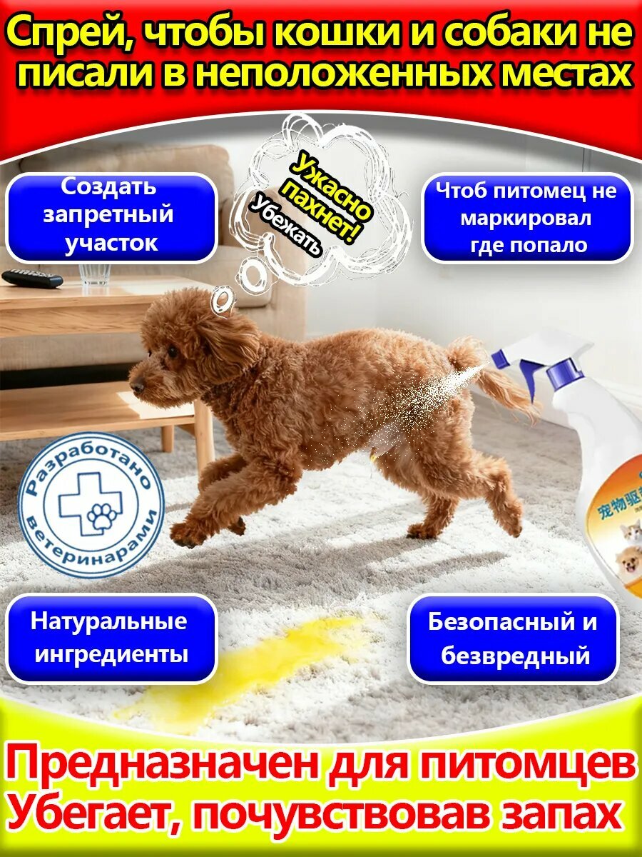 Спрей антигадин отпугиватель, для кошек и собак, от меток