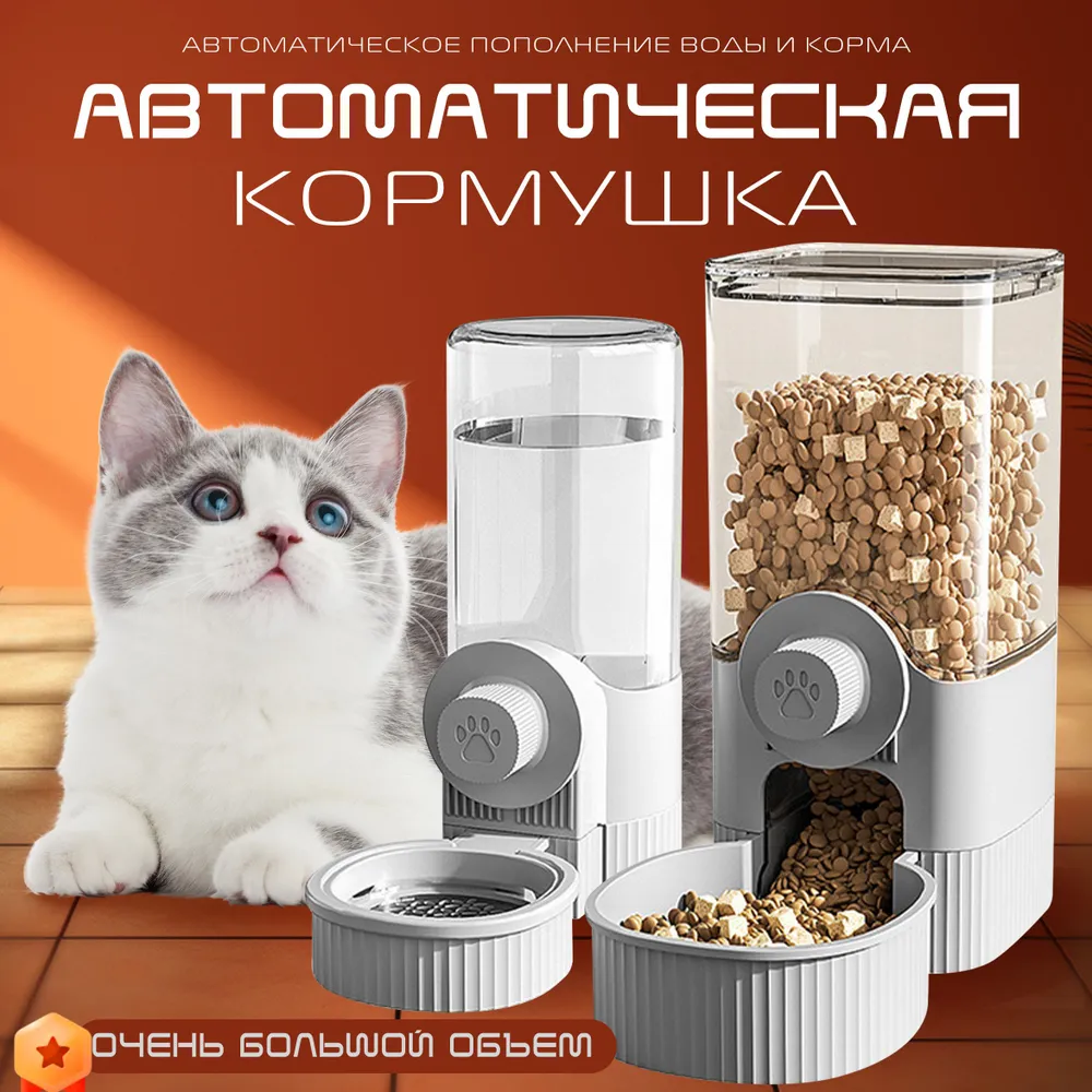 Набор для кормления и поения домашних животных, автоматический кормушка для кошек и собак 2 в 1, миска для кошек, миска для собак