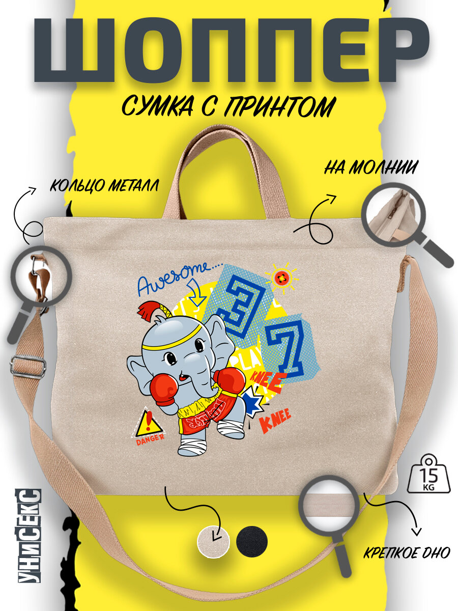 Сумка  шоппер y2k через плечо слон боксер awesome