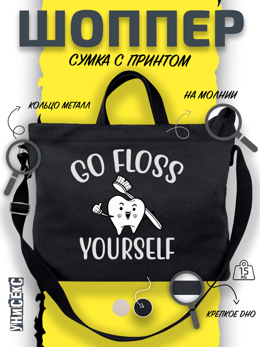 Сумка  шоппер y2k через плечо зуб go floss