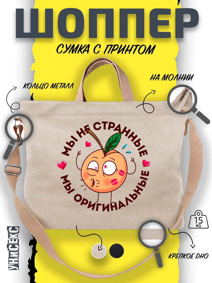 Сумка  шоппер y2k через плечо с ягодой мы оригинальные