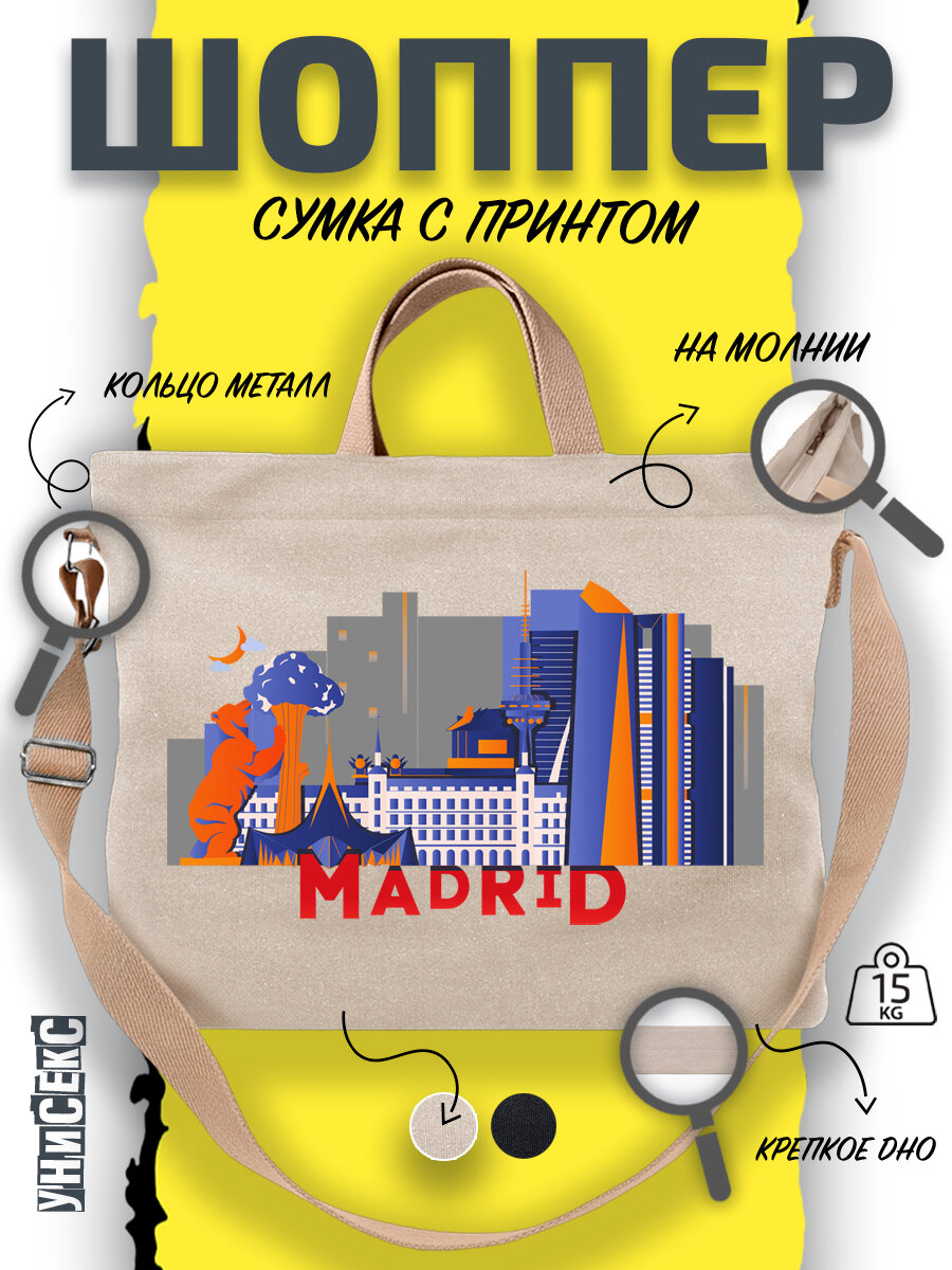 Сумка  шоппер y2k через плечо с надписью Мадрид Madrid