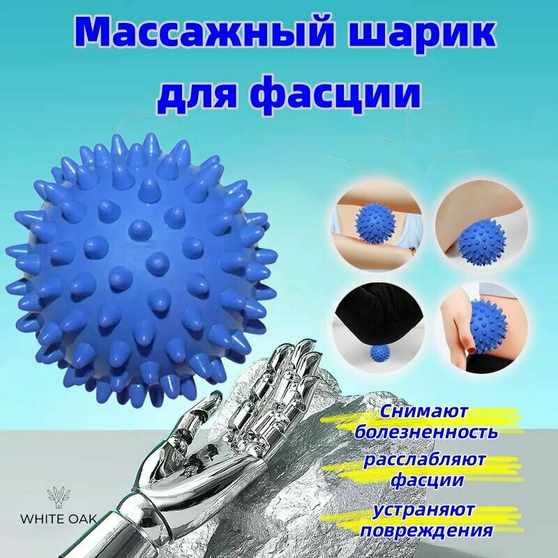 Спортивный массажный мяч