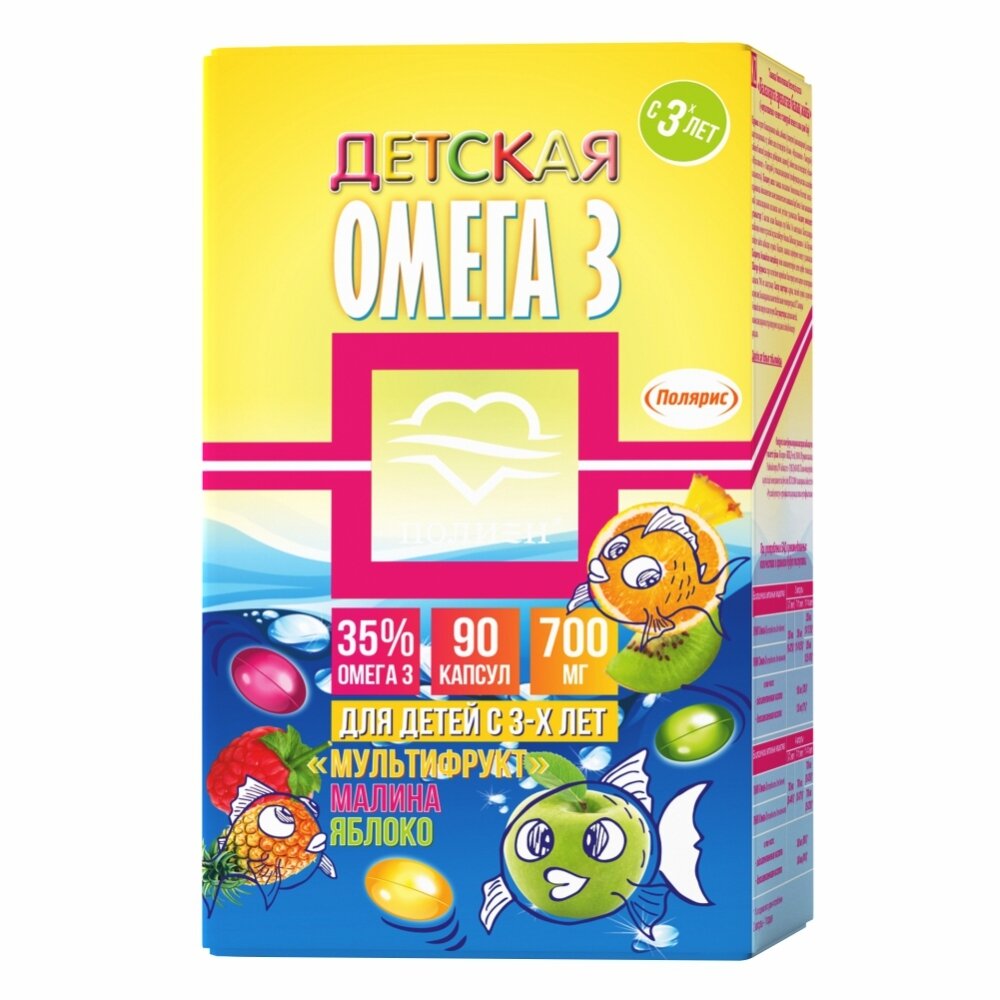 Детская омега 3 полярис Рыбный жир капс 700мг №90 (вкус малины или яблока или мультифрукт)