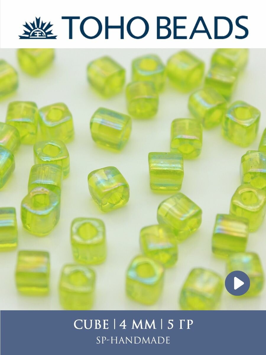 Бисер Toho Cube (куб) 4 мм TC-04-164 Transparent-Rainbow Lime Green 5 гр (Япония)