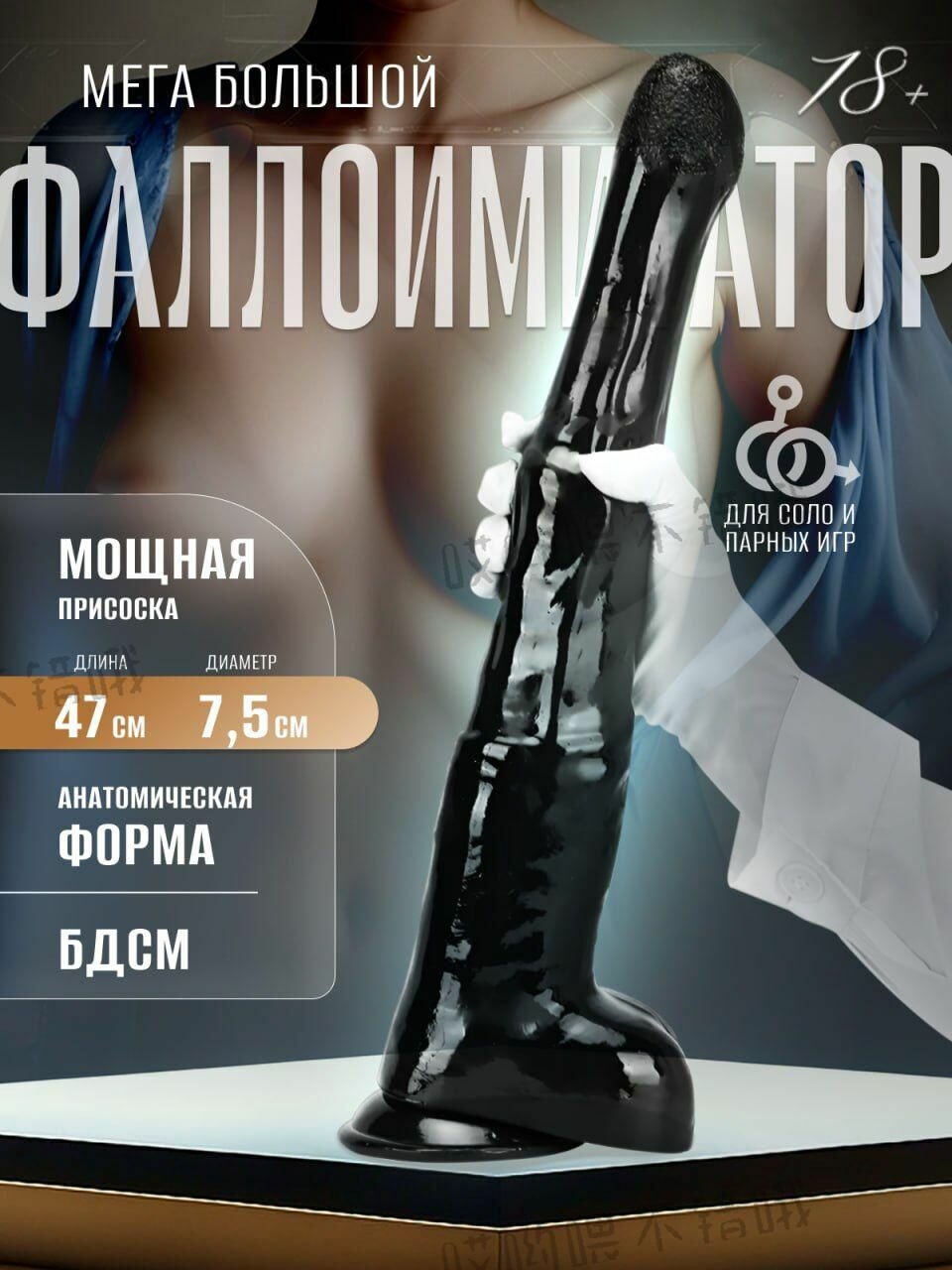 Фаллоимитатор