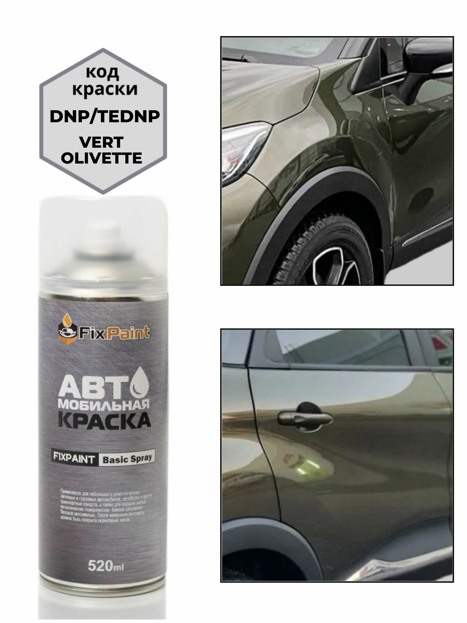 Краска RENAULT, код DNP, TEDNP, VERT OLIVETTE Зелёный хаки, автомобильная эмаль FixPaint Spray в аэрозольном баллончике 520 мл