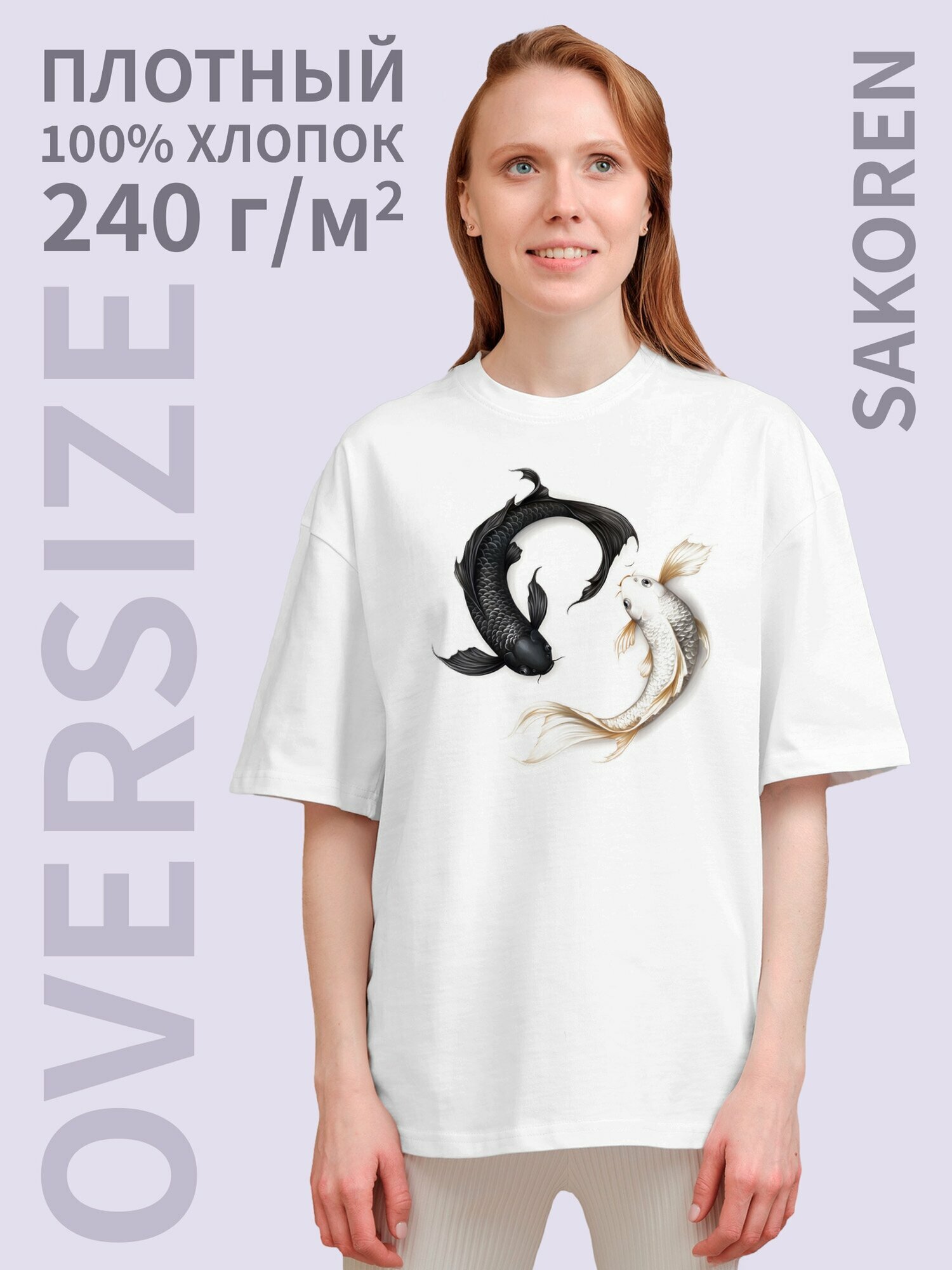 Футболка оверсайз женская с принтом Инь янь с глубоким смыслом, черно-белые карпы кои, аниме рыбы черная и белая, белый хлопковый трикотаж с прикольным рисунком на груди