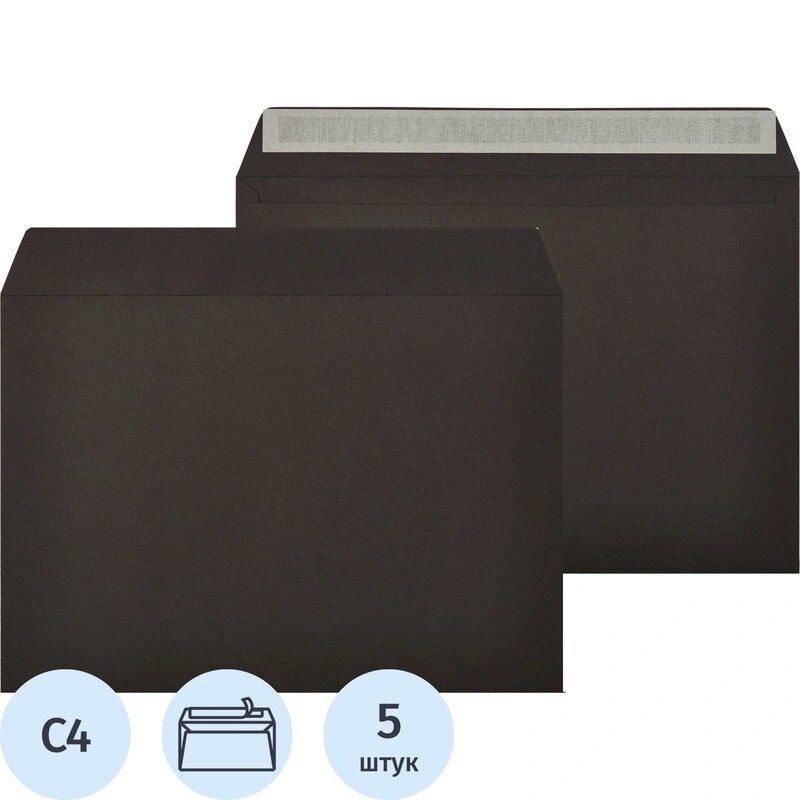 Конверт С4 из цв. бум, 120г/м2, с отрыв. лентой, черный, 5шт. уп