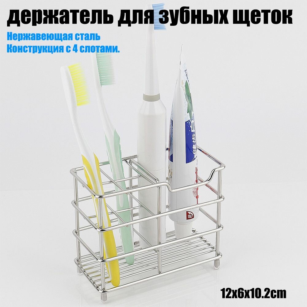 Держатель для зубных щеток и пасты столешницы 4-слотовая конструкция нержавеющие стали 12X6X10.2CM