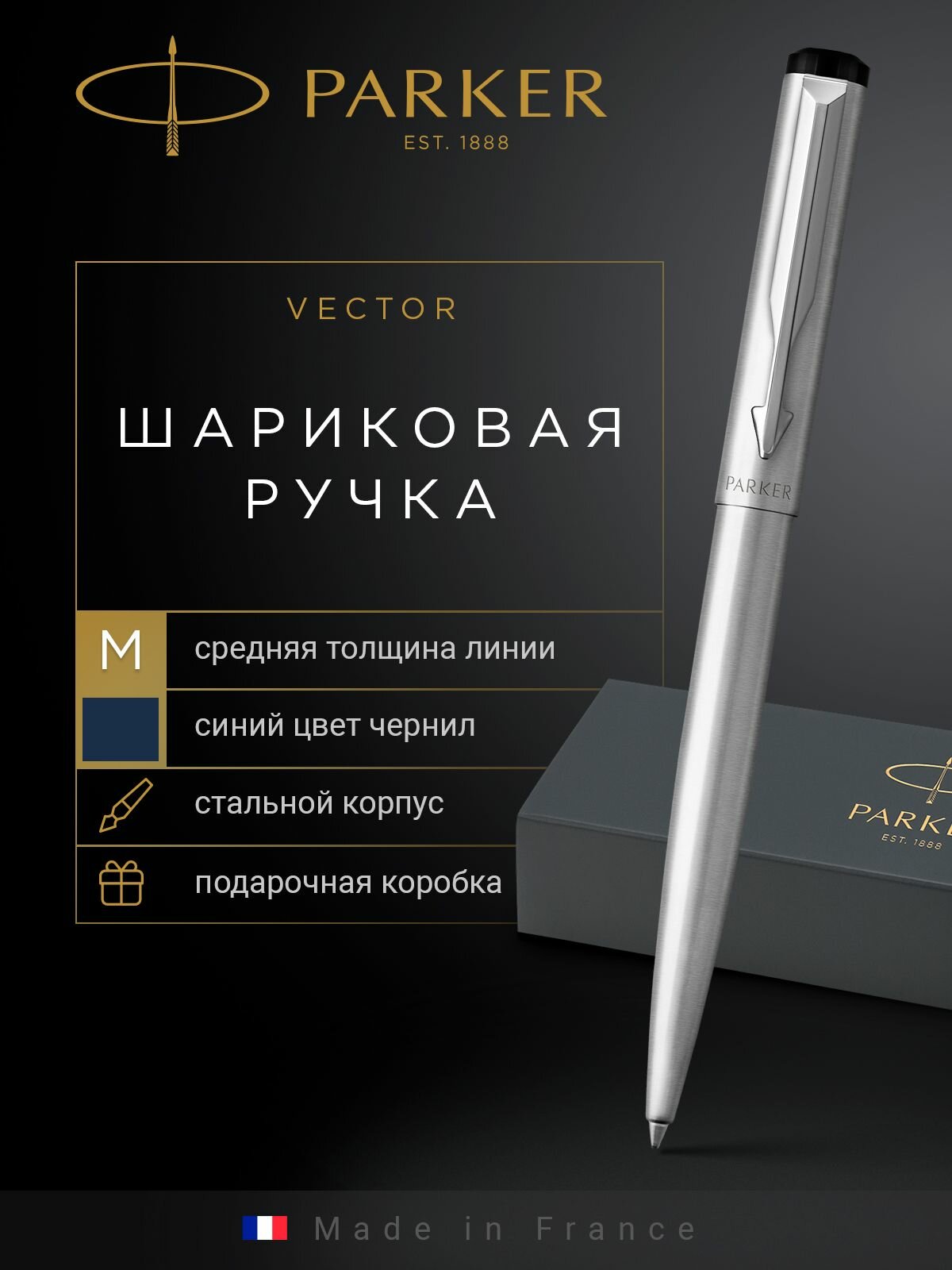 Ручка шариковая PARKER Vector Stainless Steel CT, S0029780