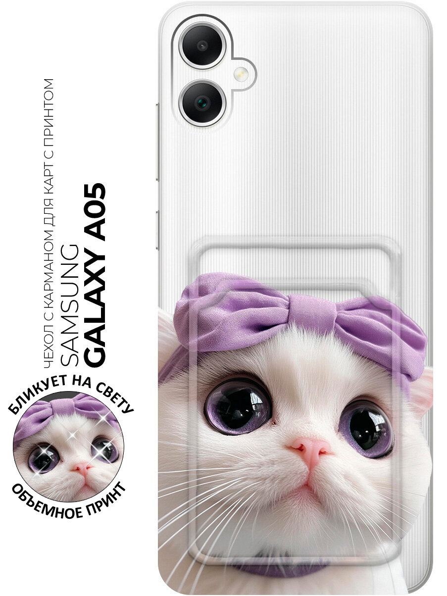 Силиконовый чехол на Samsung Galaxy A05 с принтом "Кошечка с бантиком" с карманом для карты