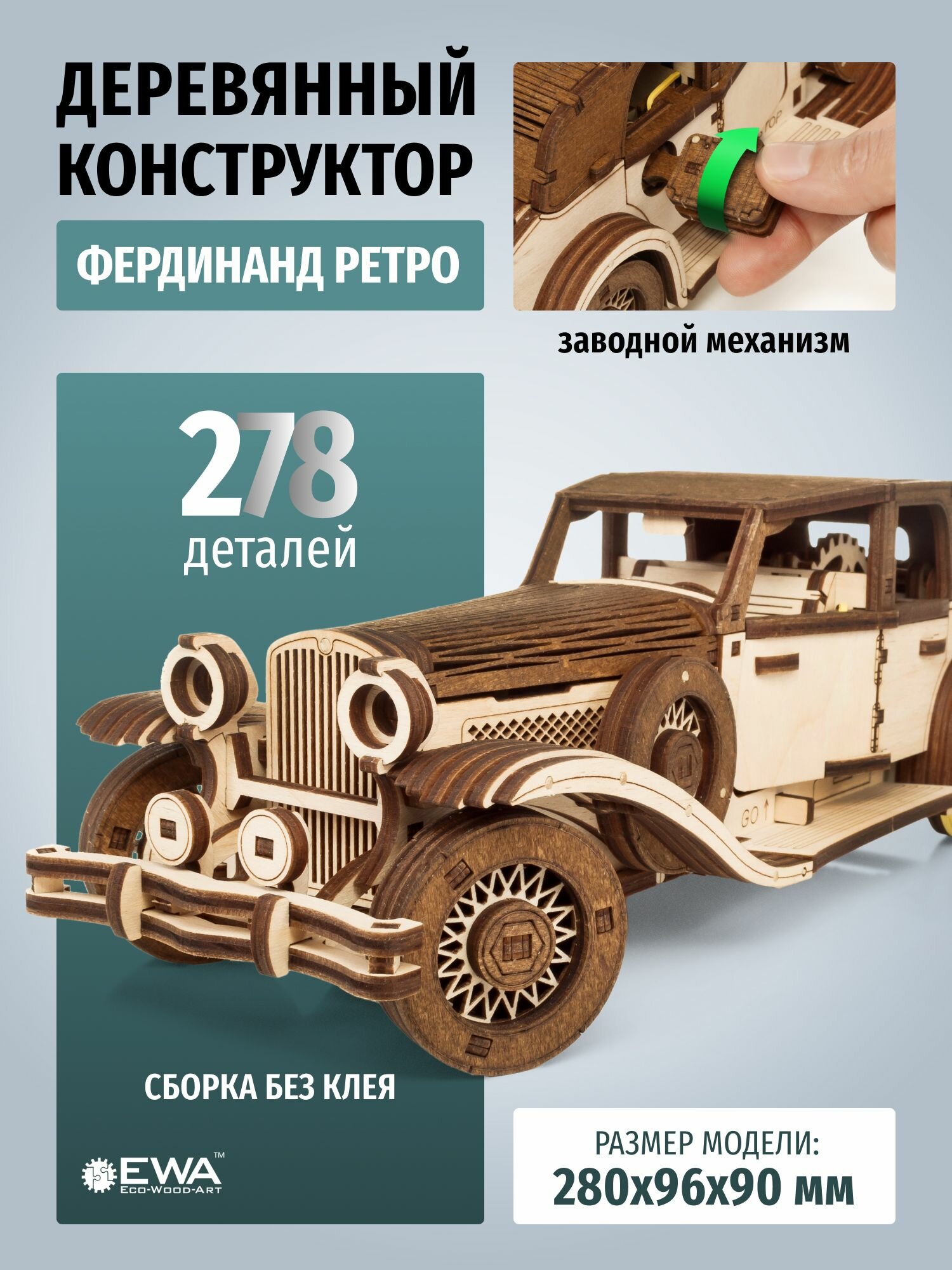 Сборная модель автомобиля EWA Фердинанд Ретро