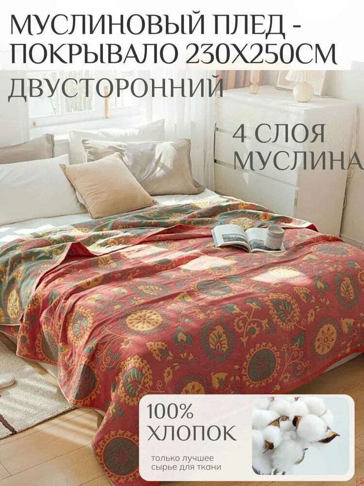 YENLN Плед , Хлопок, 250 см х 230 см