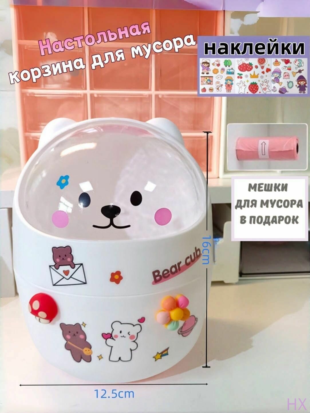 Мини-настольное мусорное ведро для мусора с наклейкой