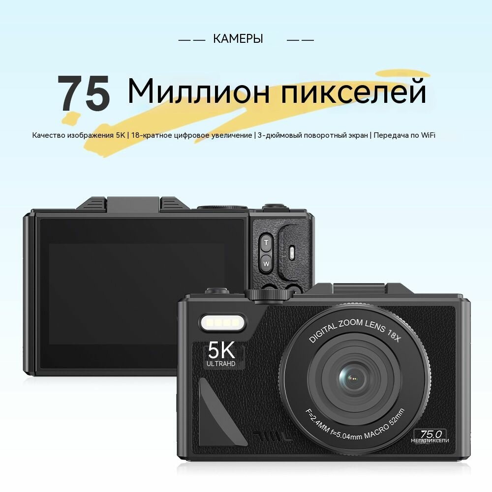 Цифровой фотоаппарат 5K 75 Мп, 18x зум, Wi-Fi, поворотный экран 3.0", 4K видео, портативная камера для путешествий и влогов