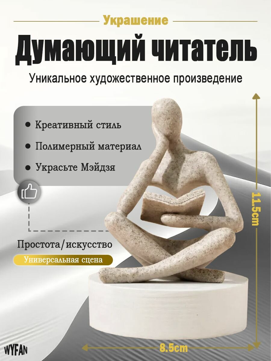 Элегантная абстрактная статуэтка человека читающего дизайнерское украшение для гостиной полки и стола изготовленная из смолы