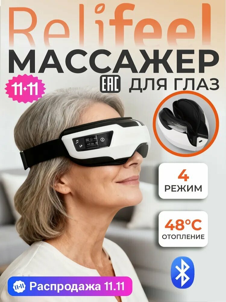 Relifeel Массажер для глаз и лица 25812 Складные массажные очки