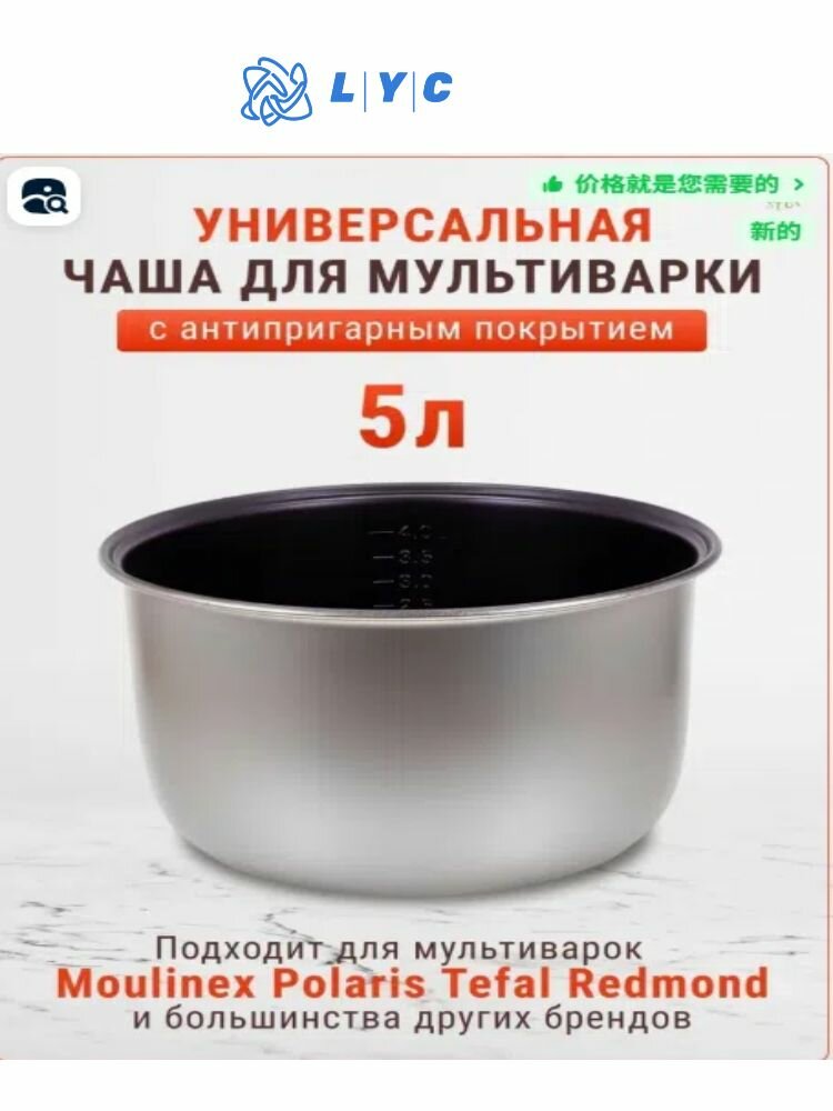 Чаша для мультиварки 5л универсальная для Redmond, Polaris, Moulinex, Tefal и др. брендов