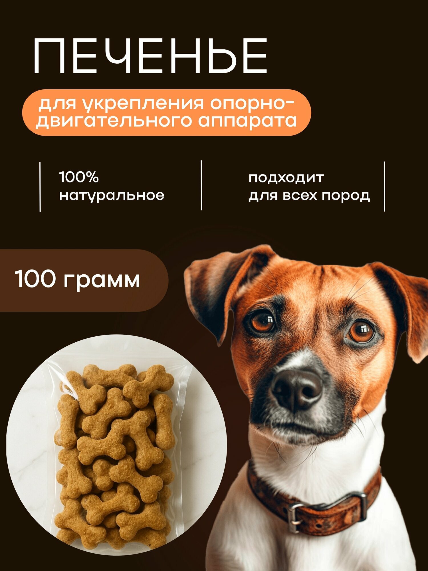 Собачье печенье-косточки из бычьего корня натуральное долгоиграющее лакомство 100 гр