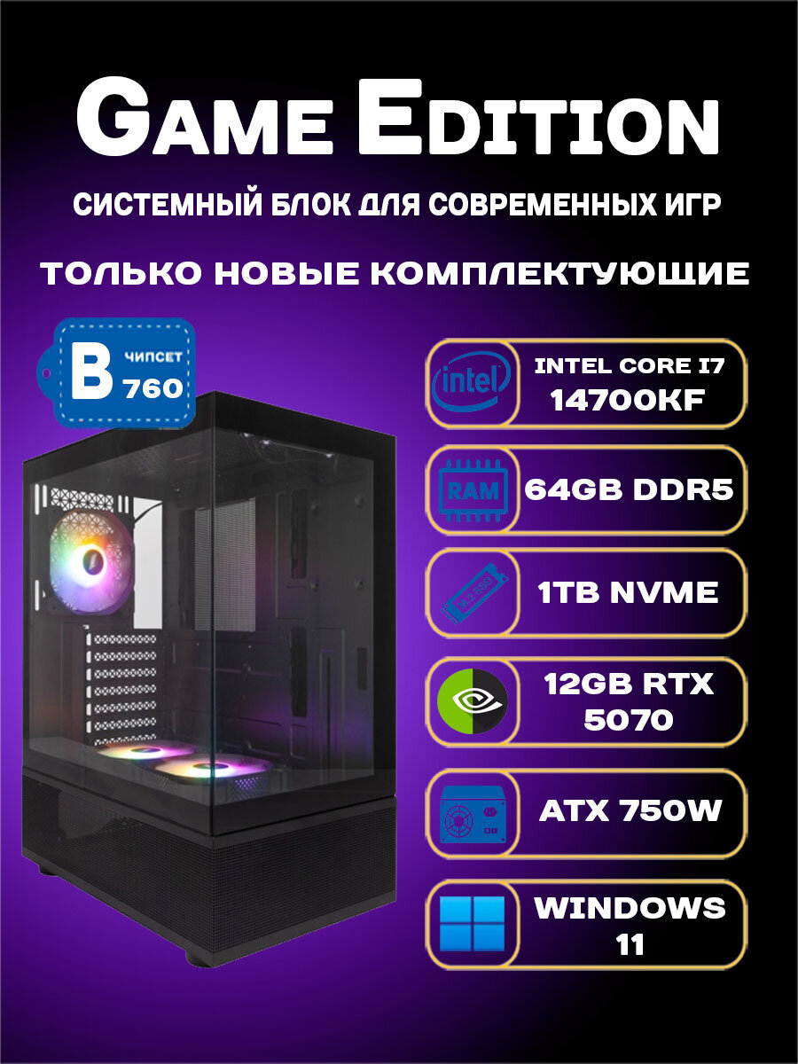 Игровой компьютер Onci Intel Core i7 14700KF, DDR5 64GB, 1024GB SSD m.2, 12Gb RTX 5070, БП 750W, Windows 11
