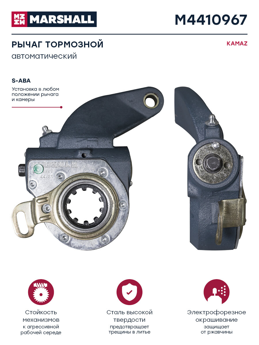 Рычаг тормозной автоматический KAMAZ о. н. 9201-3502011-10 (M4410967)