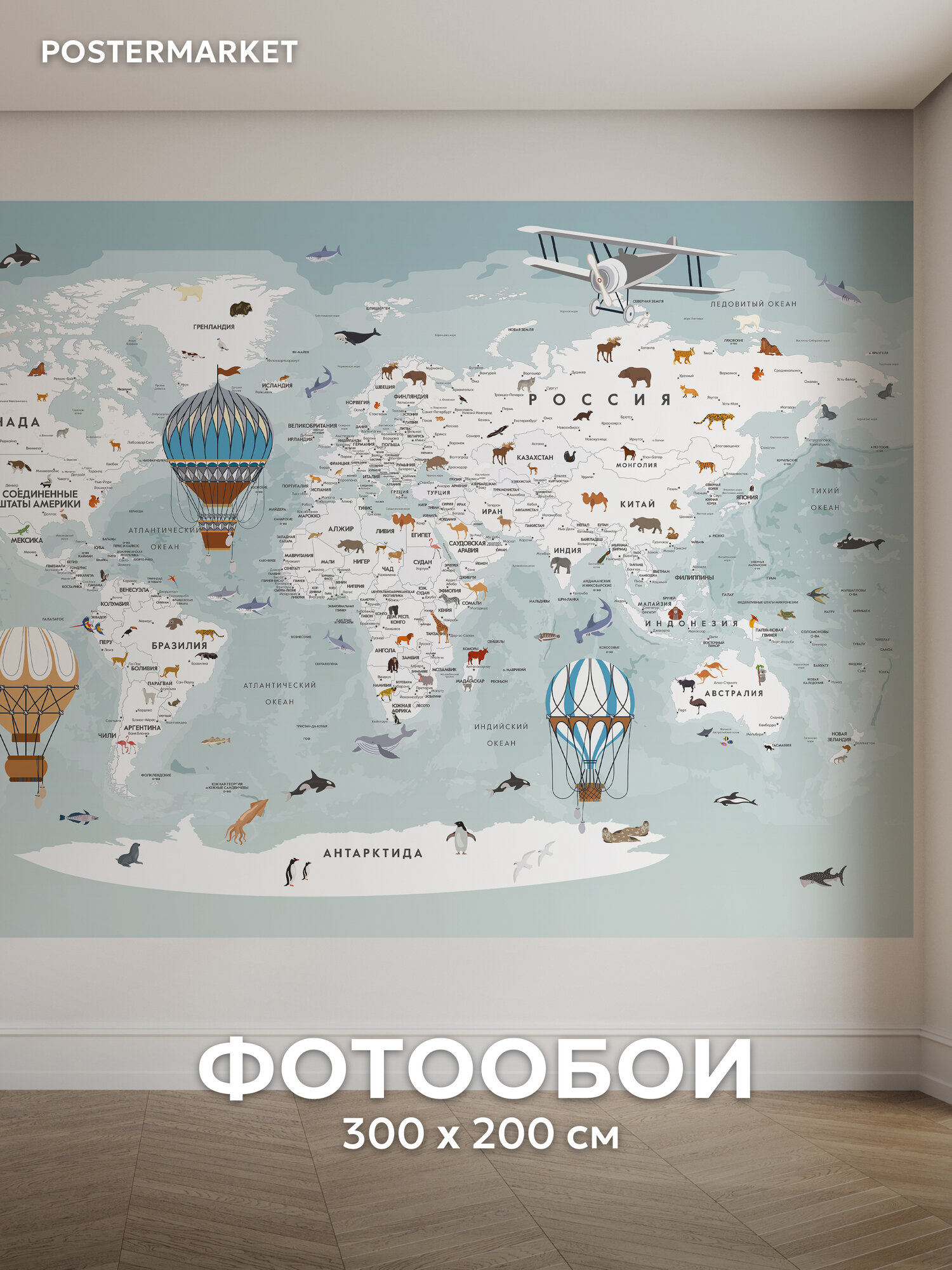 Фотообои Postermarket "Карта мира" детские, флизелиновая основа, виниловое покрытие, 300х200 см
