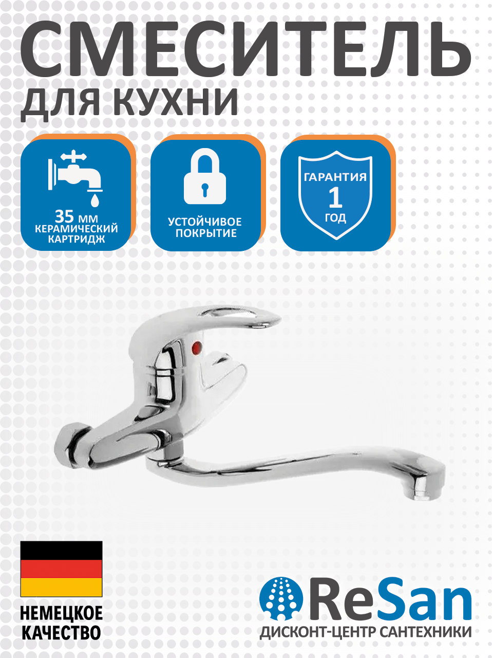 Смеситель кухня пристенный 25 см (40) Силумин Accoona A5940 (АС1)
