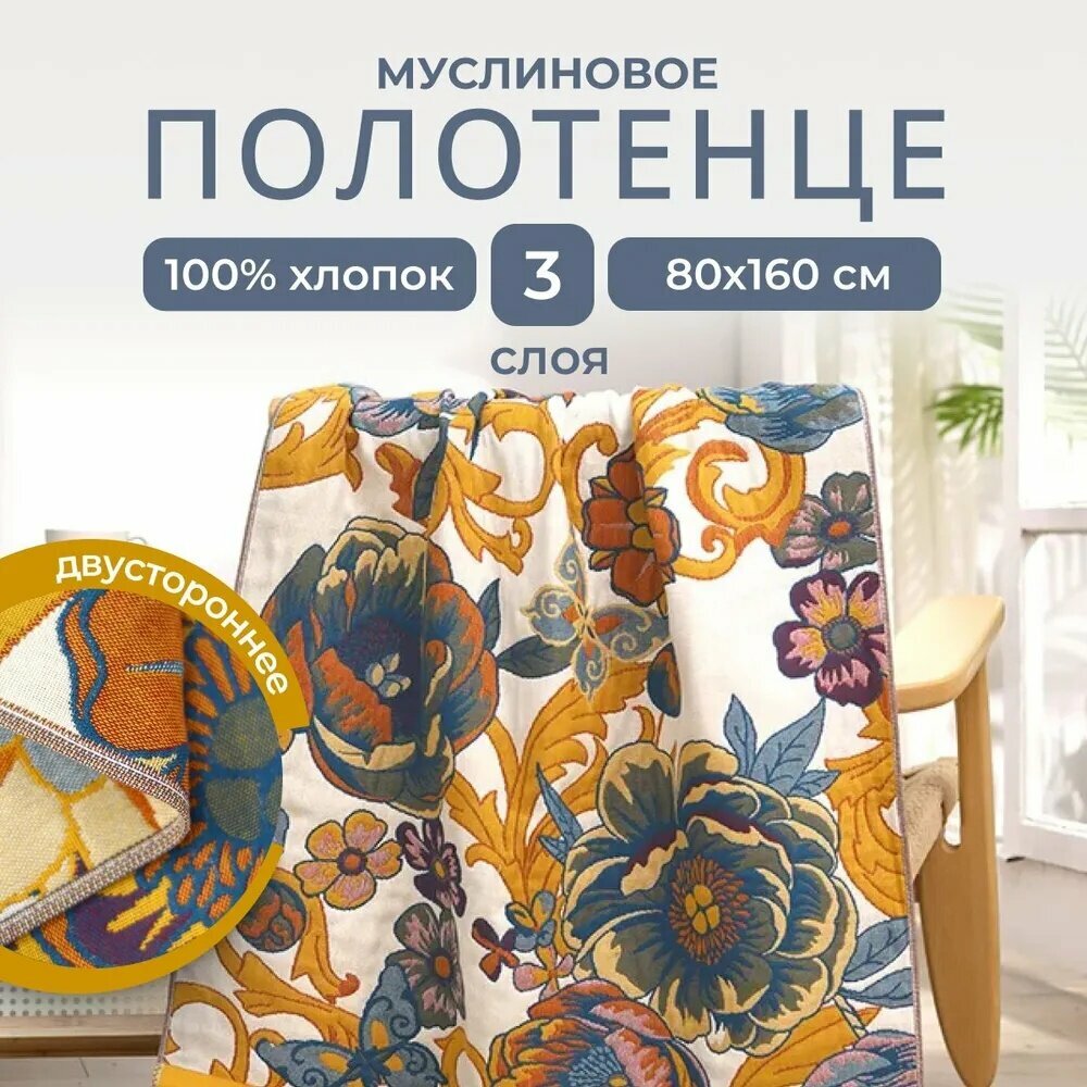 Полотенце банное homely, Хлопок, Муслин, 80x160 см, белый, желтый, 1 шт.